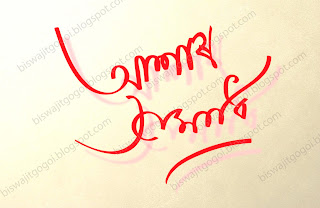 Graphics and Folk Assam: Assamese Calligraphy/Typography