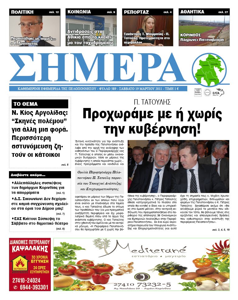 ΕΦΗΜΕΡΙΔΑ ΣΗΜΕΡΑ