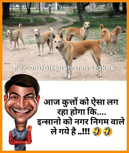 50+ Fanny jokes and joking picture (hindi)
