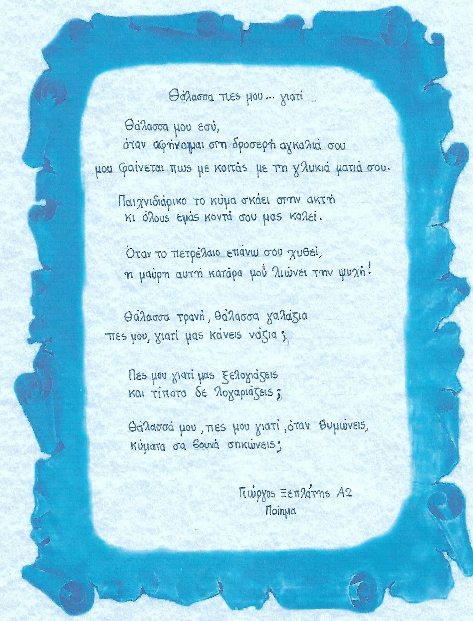 ΤΟ ΔΙΑΛΕΙΜΜΑ: Γιώργος Ξεπλάτης