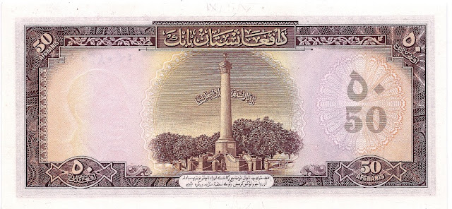 Afghanistan currency 50 Afghan Afghanis banknote 1948 King Mohammed ...