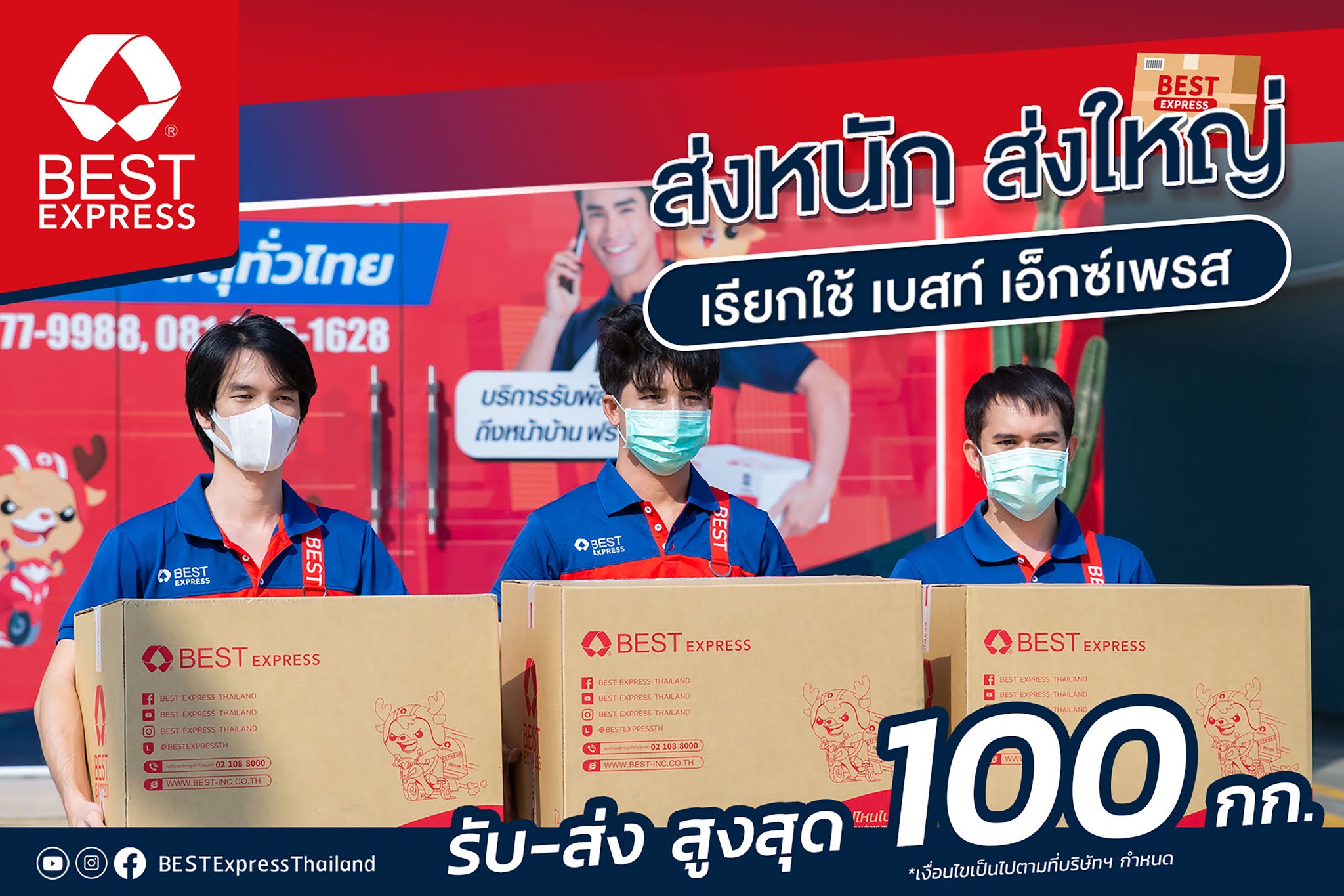 BEST Express จัดให้ รับส่งพัสดุชิ้นใหญ่ได้สูงสุด 100 กิโลกรัม - Siam ...