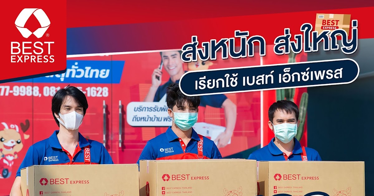 BEST Express จัดให้ รับส่งพัสดุชิ้นใหญ่ได้สูงสุด 100 กิโลกรัม - Siam ...