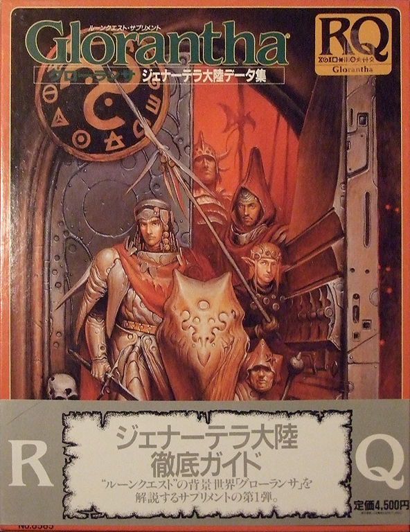 Athenopolis.net: The Japanese Tabletop RPG Collector's List
