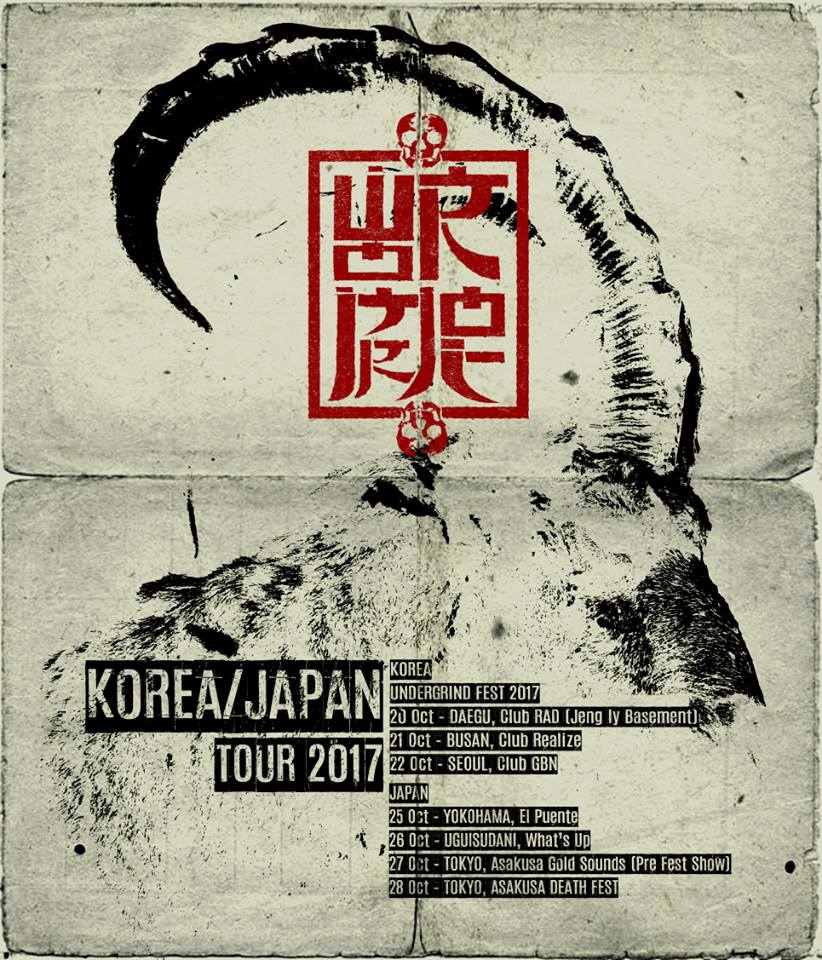 Long Live The Loud 666: WORMROT KOREA/JAPAN TOUR 2017