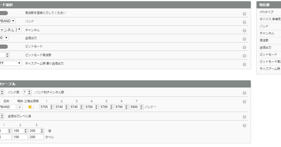 Betaflight4.1のVTX Table-森のドローン日記