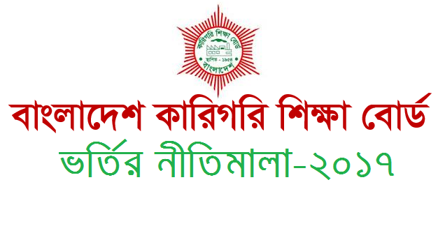 BTEB published Admission guide for 2017 ~ Education Chapter