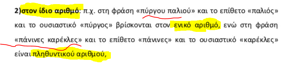 ΕΛΕΝΑ ΚΑΛΑΜΠΑΚΑ Στ ΄ ΤΑΞΗ : ΕΠΙΘΕΤΑ ΚΑΙ ΟΥΣΙΑΣΤΙΚΑ