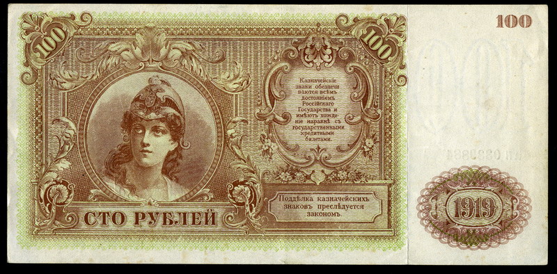 Russian paper money 100 Rubles banknote of 1919.|World Banknotes ...