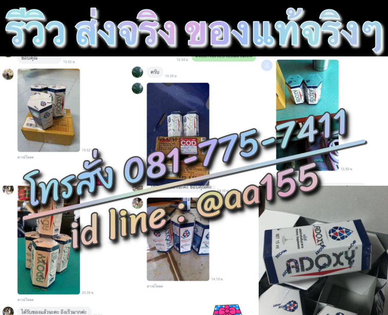 เอโดซี่ adoxy ราคาส่วนลด 100-200 บาท จำ ห น่า ย รา คา ป ลี ก / ส่ ง ทั่ ...