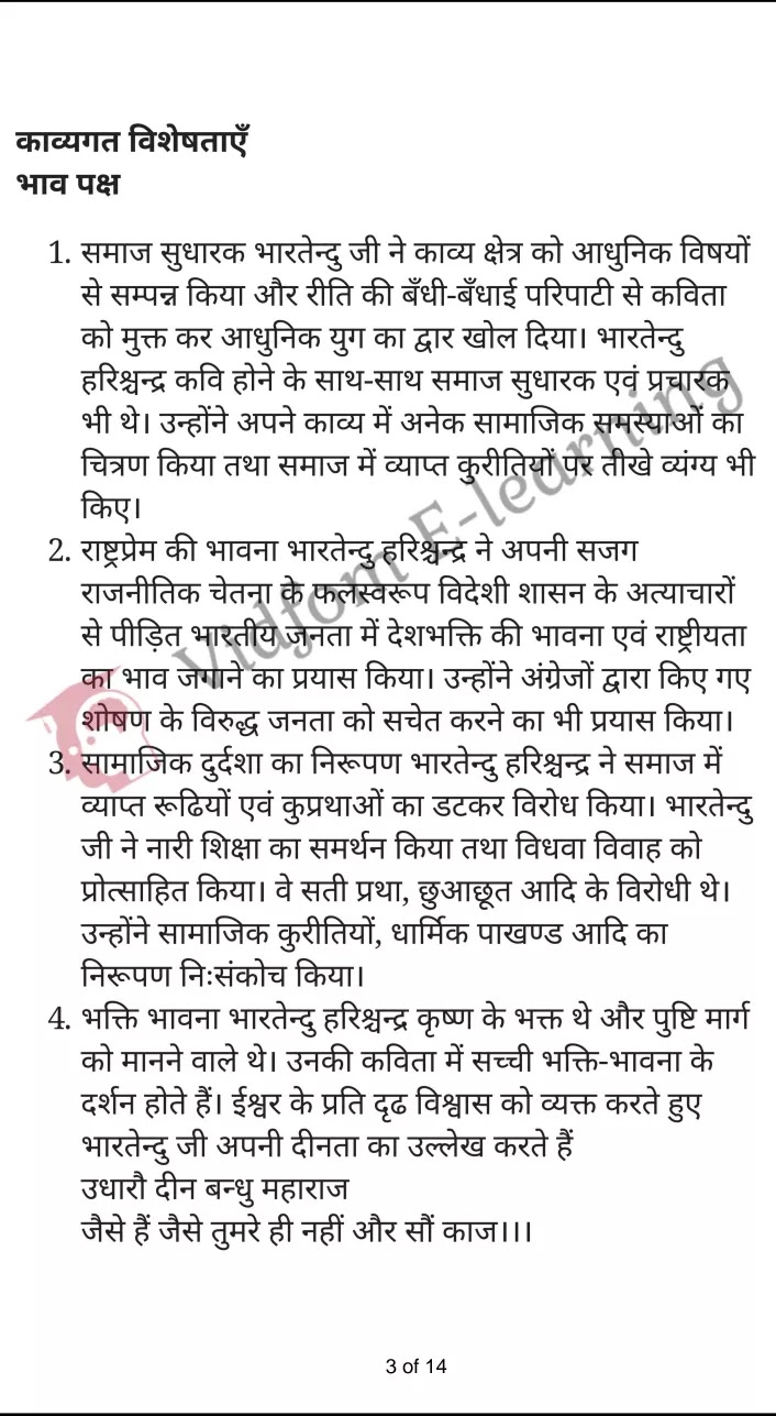 NCERT Solutions for Class 12 Sahityik Hindi पद्य Chapter 1 प्रेम माधुरी ...