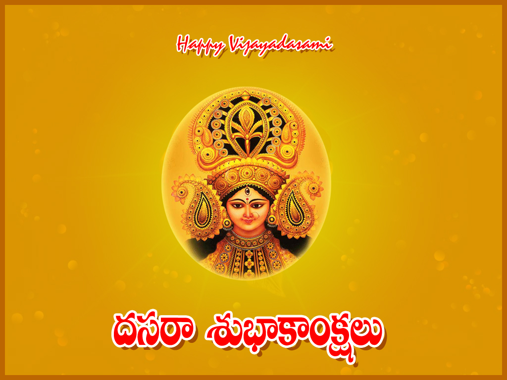 దసరా పండుగ (విజయదశమి) - Dussehra Festival