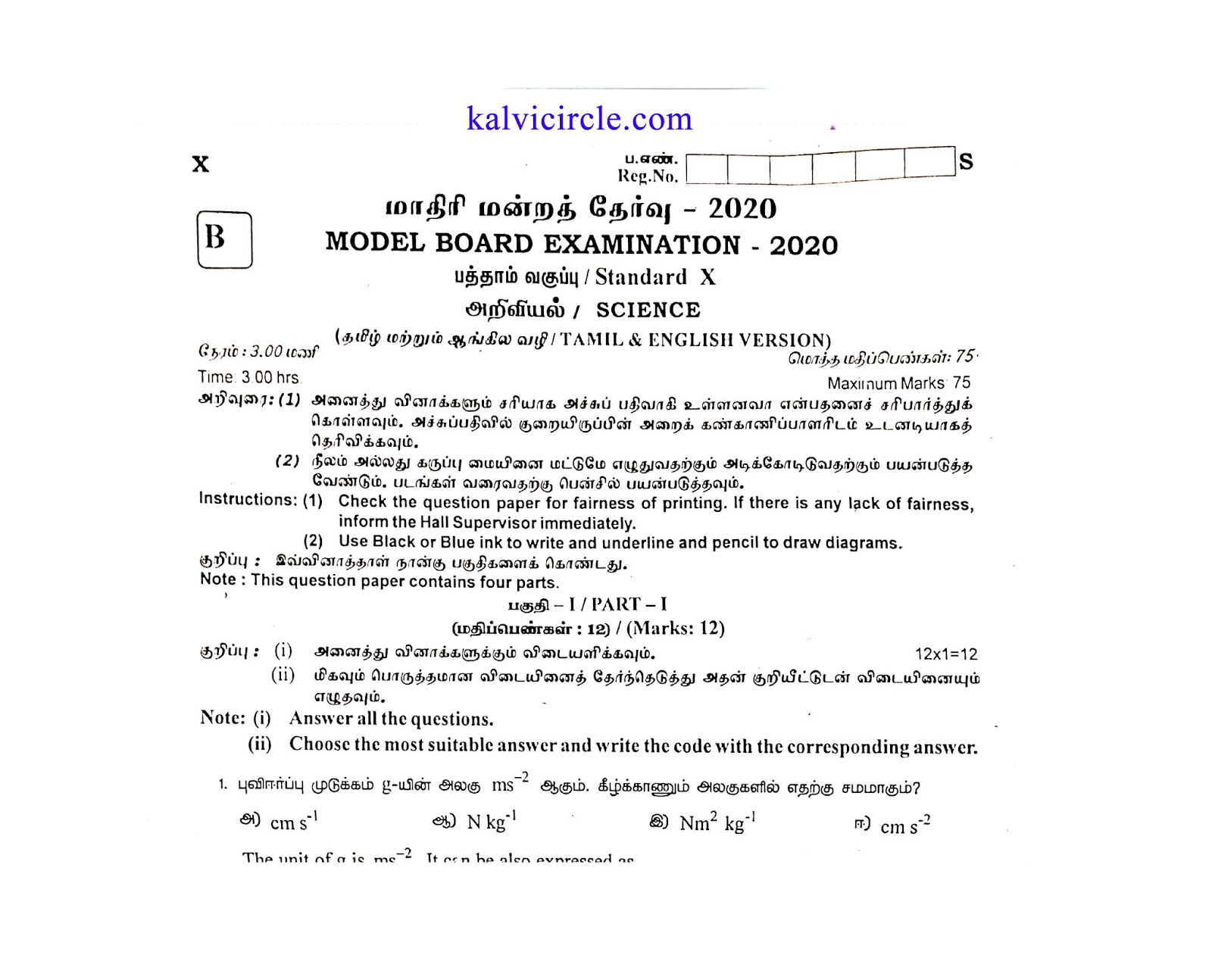 10th Std Science Pubic Exam Model Question Paper Tamil English 10th-std-science-pubic-exam-model-question-paper-tamil-english