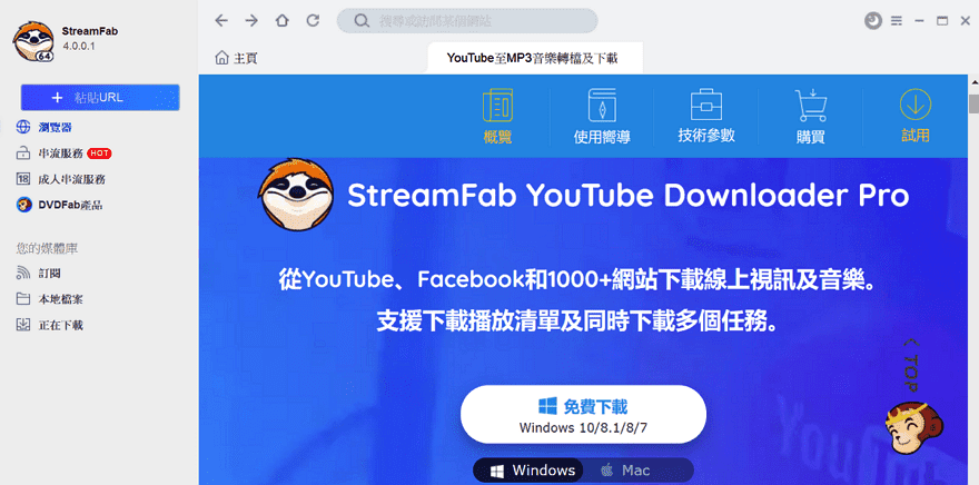 StreamFab YouTube Downloader 影音下載軟體，支援 YouTube 4K/8K 影片【限時免費】