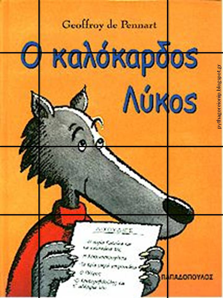Πυθαγόρειο Νηπιαγωγείο: Παγκόσμια ημέρα παιδικού βιβλίου