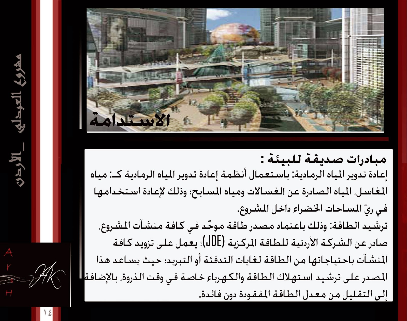 Abdali Project