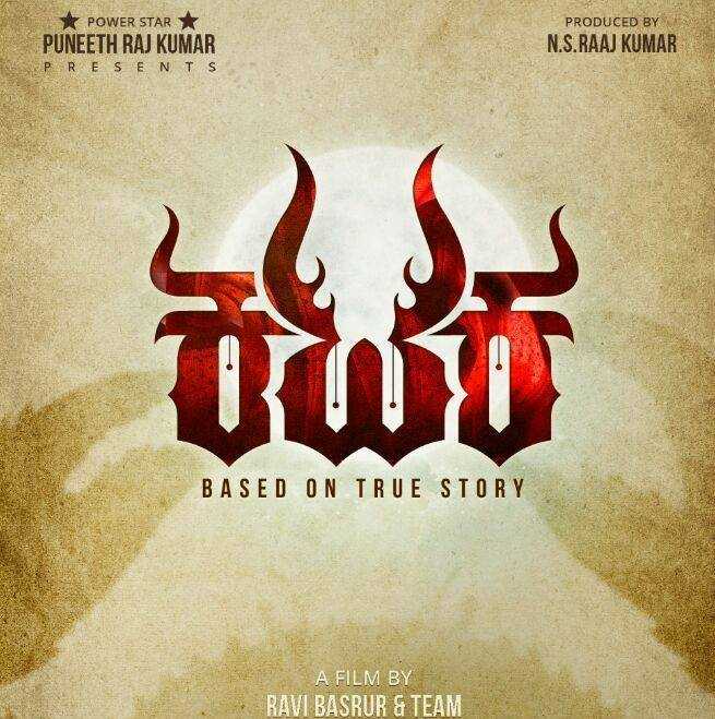 "Kataka" Kannada film review - Bad acting and graphics make this ...