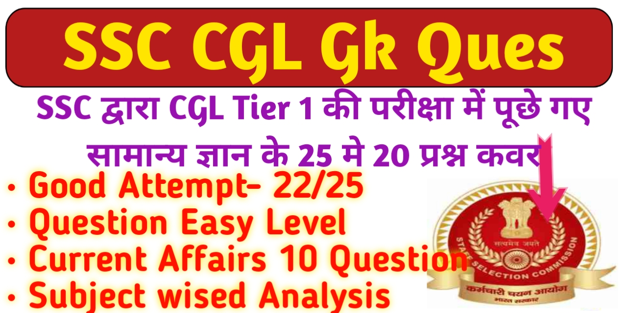 SSC CGL Exam Date, SSC CGL Tier 1 Question Paper