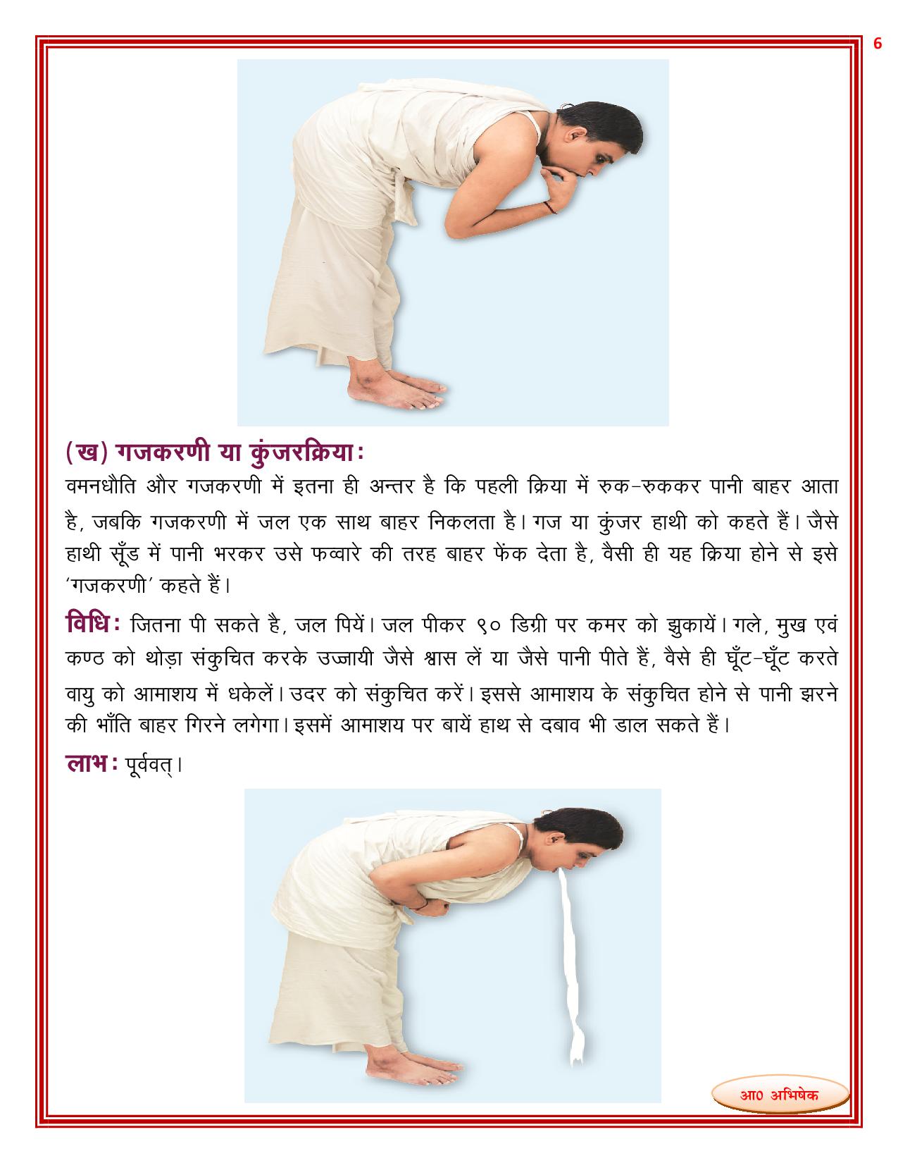 षट्कर्म-प्राकृतिक चिकित्सा (Shatkarma-Naturopathy Treatment) ~ YOGA ...