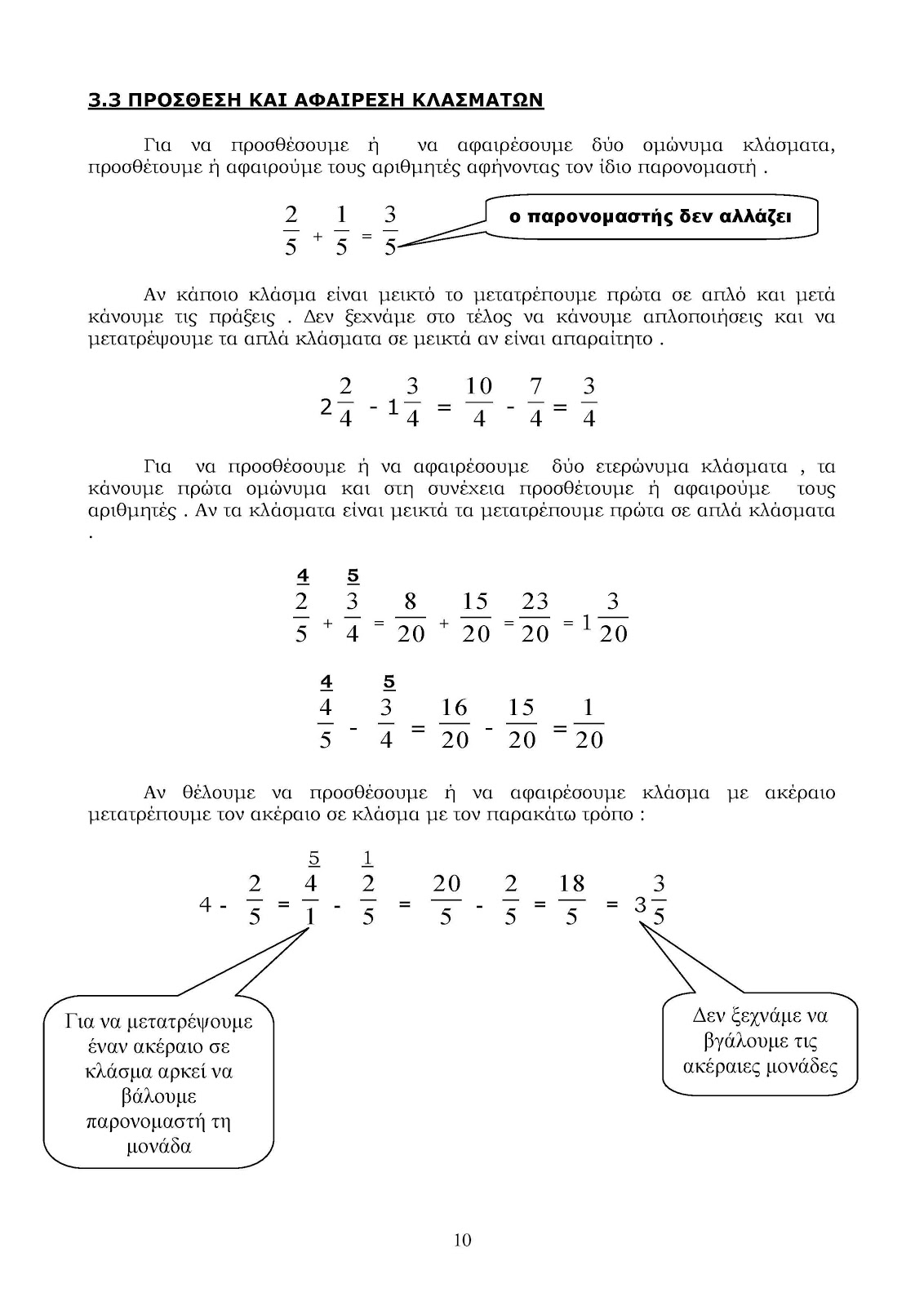 ΔΗΜΟΔΙΔΑΣΚΑΛΟΣ: ΚΛΑΣΜΑΤΑ ΟΛΗ Η ΘΕΩΡΙΑ