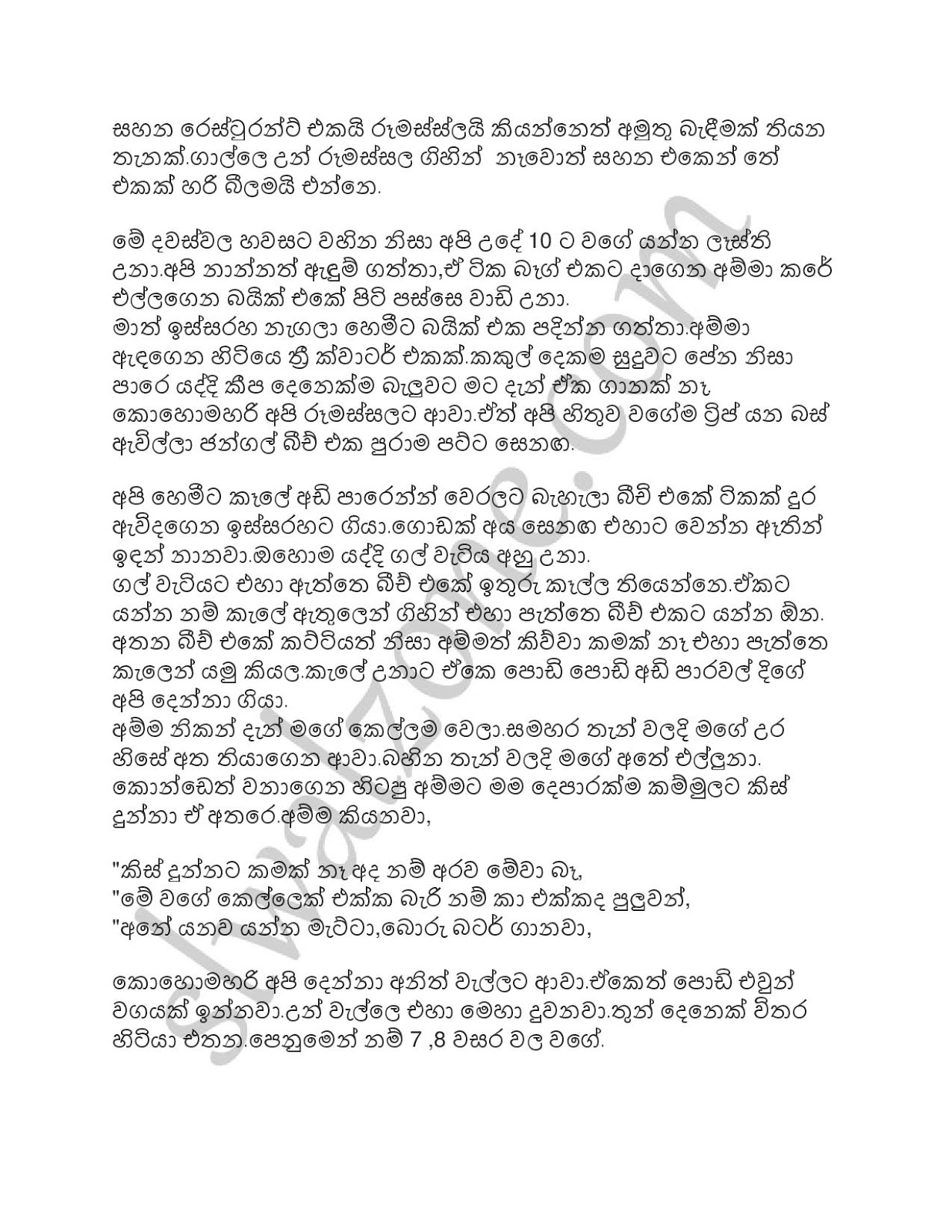 අම්මයිමමයිගාලුකොටුවෙදි9 - Sinhala Wal Katha