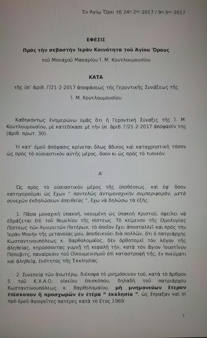 ΝΕΑ ΕΠΟΧΗ: S.O.S ΑΠΟ ΤΟ ΑΓΙΟΝ ΟΡΟΣ....ΚΑΤ' ΕΝΤΟΛΗ ΤΟΥ ΑΙΡΕΣΙΑΡΧΗ ...