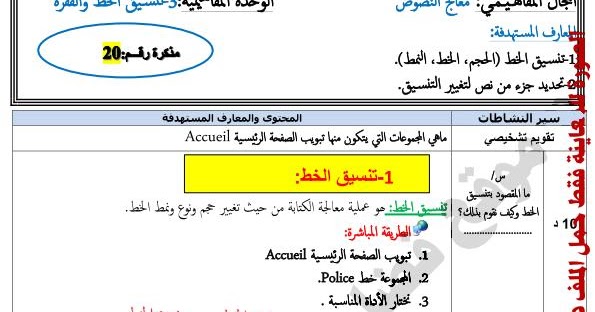 مذكرات السنة الاولى متوسط في الإعلام الآلي المجال 02 الوحدة 03 درس