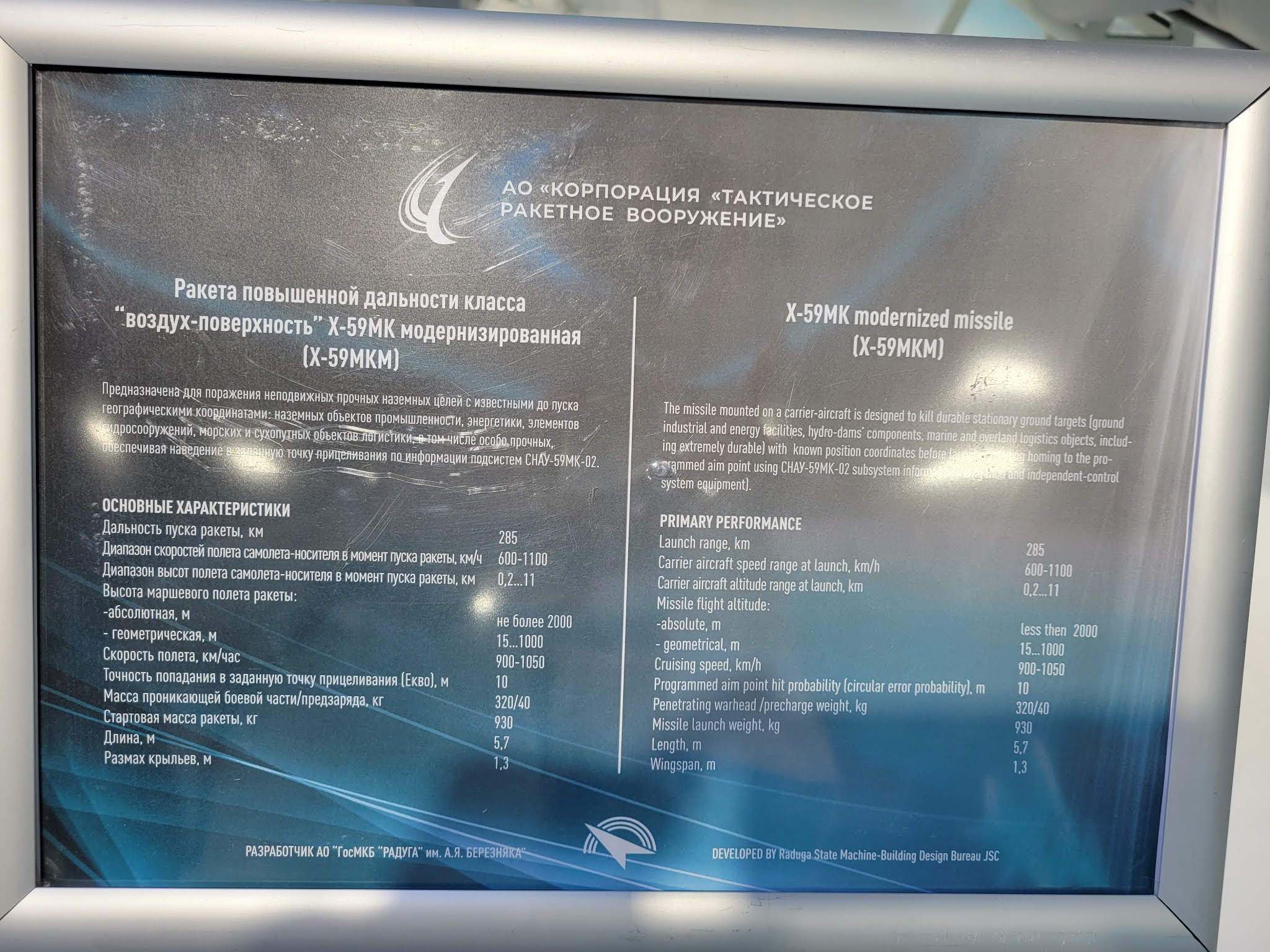 AAG_th บันทึกประจำวัน: รัสเซียเปิดตัวอาวุธปล่อยนำวิถีอากาศสู่พื้น Kh-59MKM รุ่นปรับปรุงใหม่