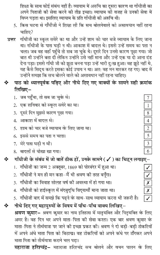 Class 4 Hindi