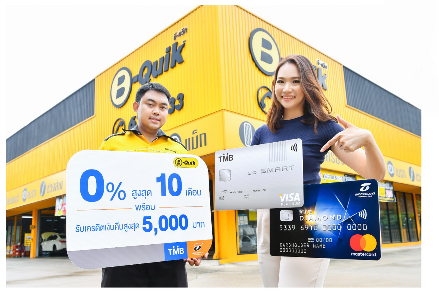 ทีเอ็มบีและธนชาต ร่วมกับ B-Quik เอาใจคนรักรถ ให้แบ่งชำระ 0% นานสูงสุด 10 เดือน พร้อมรับเครดิต ...