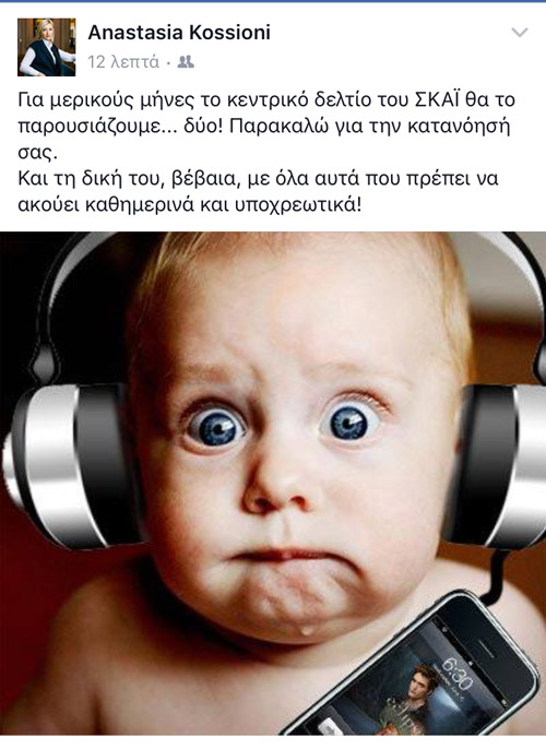 ΕΣΧΑΤΗ ΓΡΑΜΜΗ ΑΝΑΣΧΕΣΕΩΣ: Για τον γιο της Μπακογιάννη και τη Σία, η ζωή ...