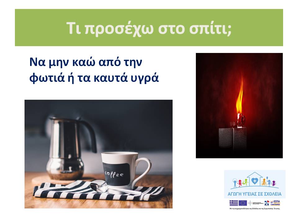 IΝΣΤΙΤΟΥΤΟ ΔΙΑΧΕΙΡΙΣΗΣ ΑΝΘΡΩΠΟΓΕΝΩΝ & ΦΥΣΙΚΩΝ ΚΑΤΑΣΤΡΟΦΩΝ IDAFK S.S.T.I ...