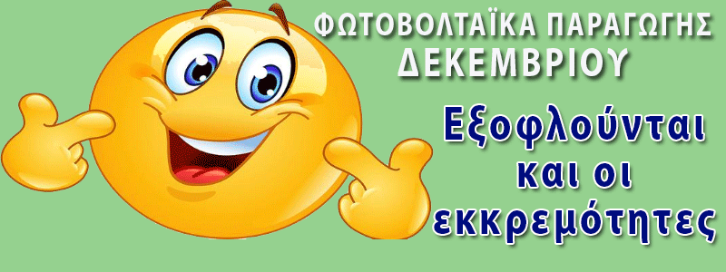 Φ/Β- ΠΛΗΡΩΜΕΣ ΔΕΚΕΜΒΡΙΟΥ: ΠΛΗΡΩΝΟΝΤΑΙ ΚΑΙ ΟΙ ΕΚΚΡΕΜΟΤΗΤΕΣ – Premium Afo