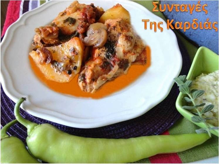ΣΥΝΤΑΓΕΣ ΤΗΣ ΚΑΡΔΙΑΣ: Κοτόπουλο κοκκινιστό με μανιτάρια