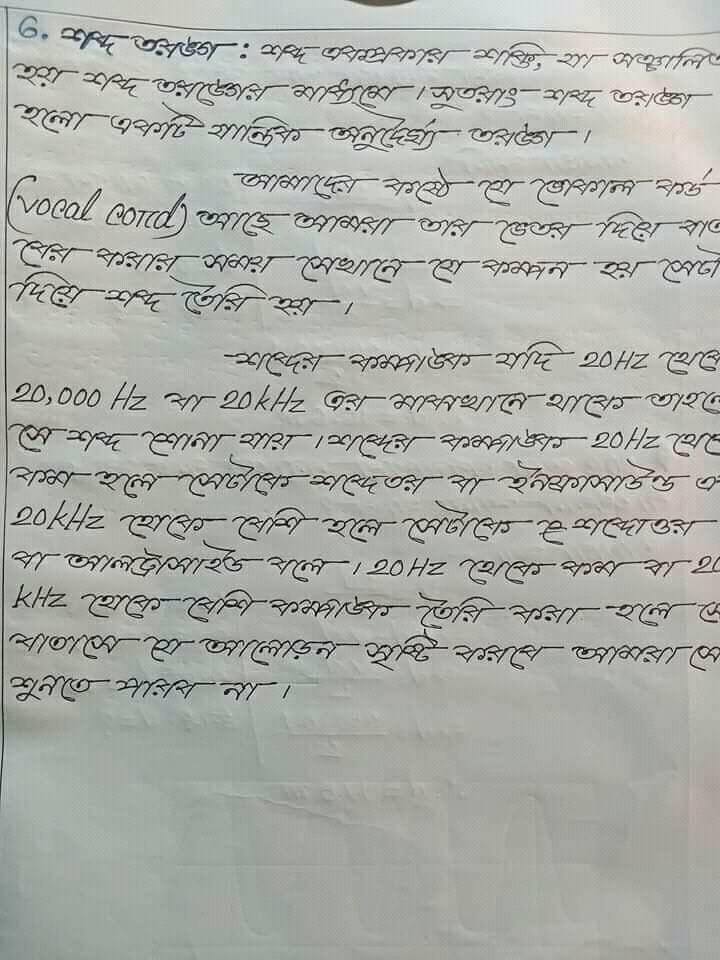 SSC Physics Chapter 7 Hand Note