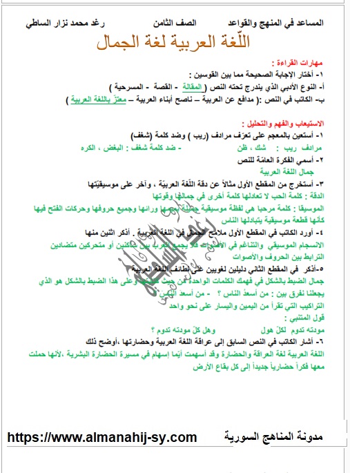 حل درس اللغة العربية لغة الجمال في اللغة العربية للصف الثامن الفصل الاول
