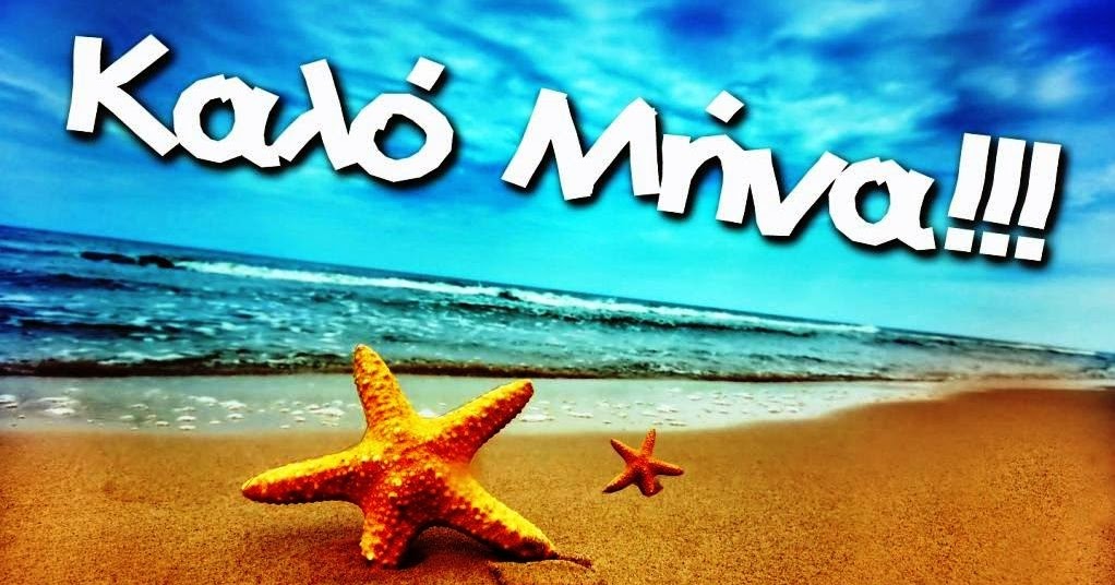 Tsotili Blogger: ΙΟΥΛΙΟΣ.....ΚΑΛΟ ΜΗΝΑ..ΚΑΛΗ ΔΥΝΑΜΗ ΣΕ ΟΛΟΥΣ