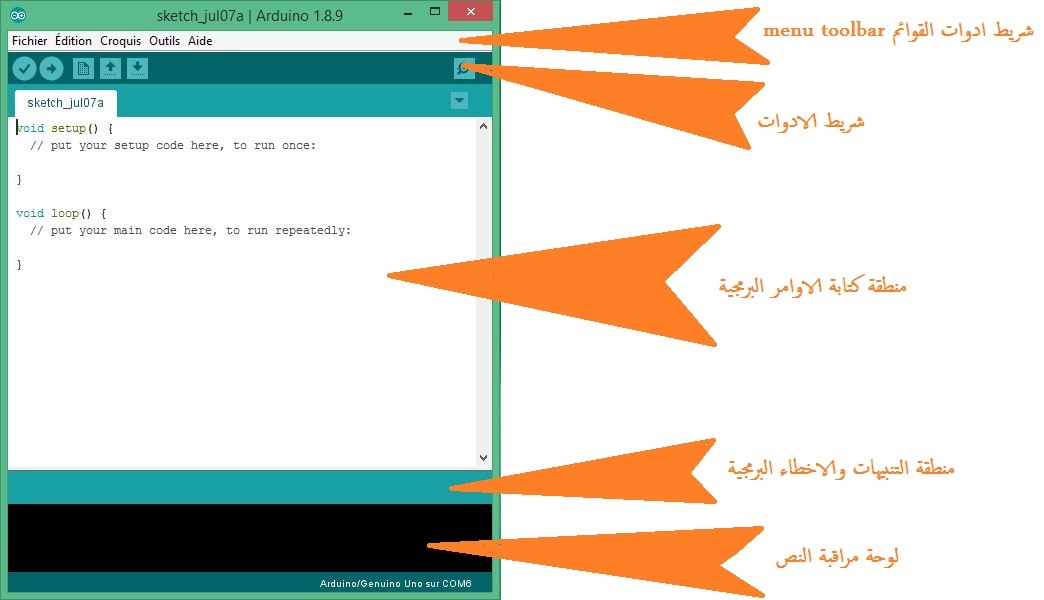شرح برنامج Arduino IDE