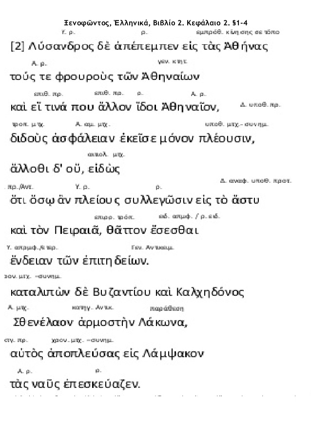 Φιλολογικά Μαθήματα Λυκείου: ΞΕΝΟΦΩΝ: ΠΡΟΕΤΟΙΜΑΣΙΕΣ ΤΟΥ ΛΥΣΑΝΔΡΟΥ ΓΙΑ ...