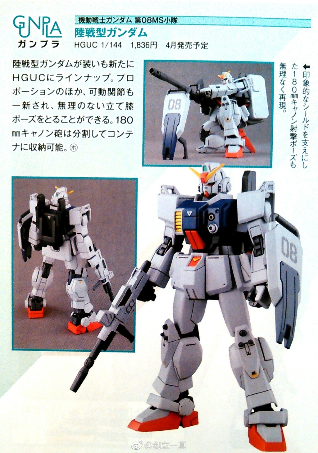 HGUC 1/144 RX-79[G] Ground Type Gundam - Release Info