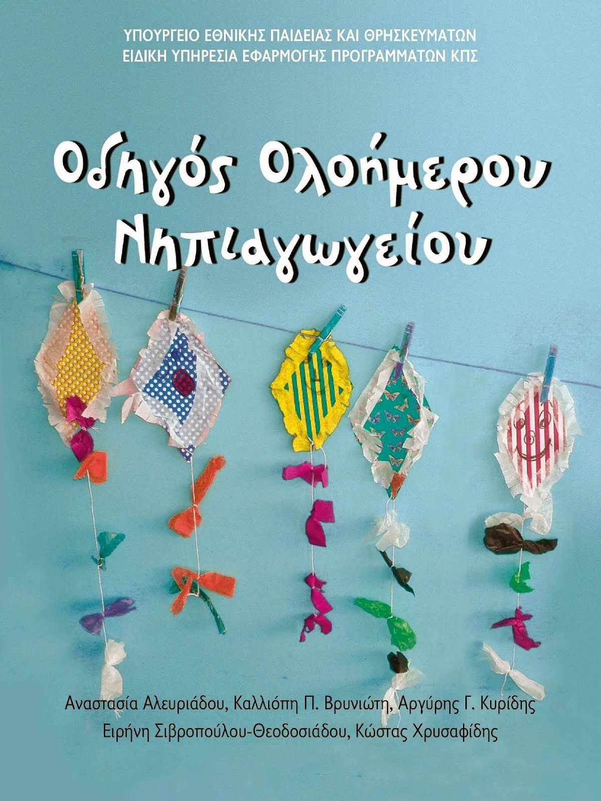 Μικρό Νηπιαγωγείο : ΤΑΞΙΔΙ ΣΤΗΝ ΕΠΟΧΗ ΤΩΝ ΔΕΙΝΟΣΑΥΡΩΝ