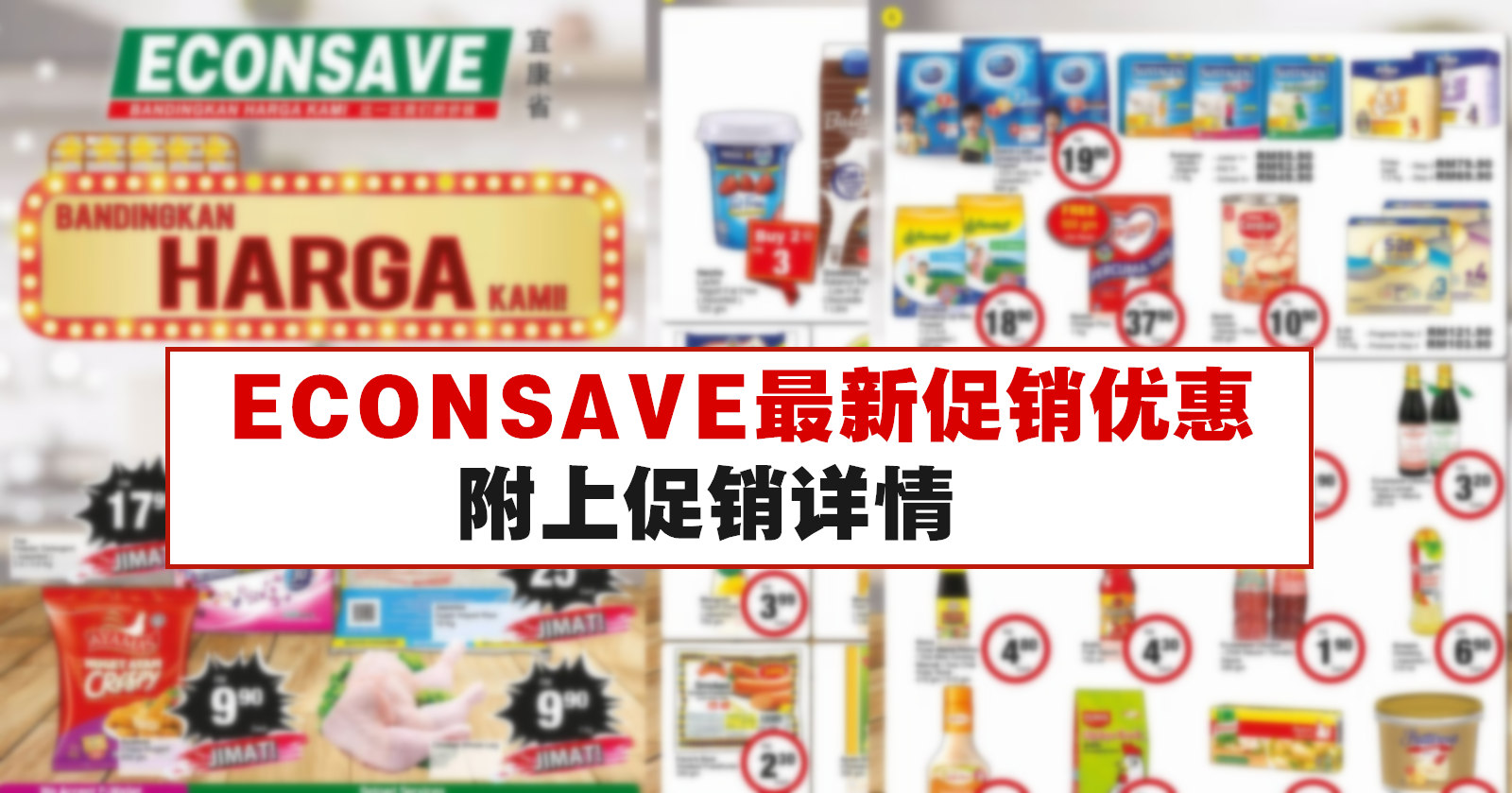 Econsave最新促销优惠