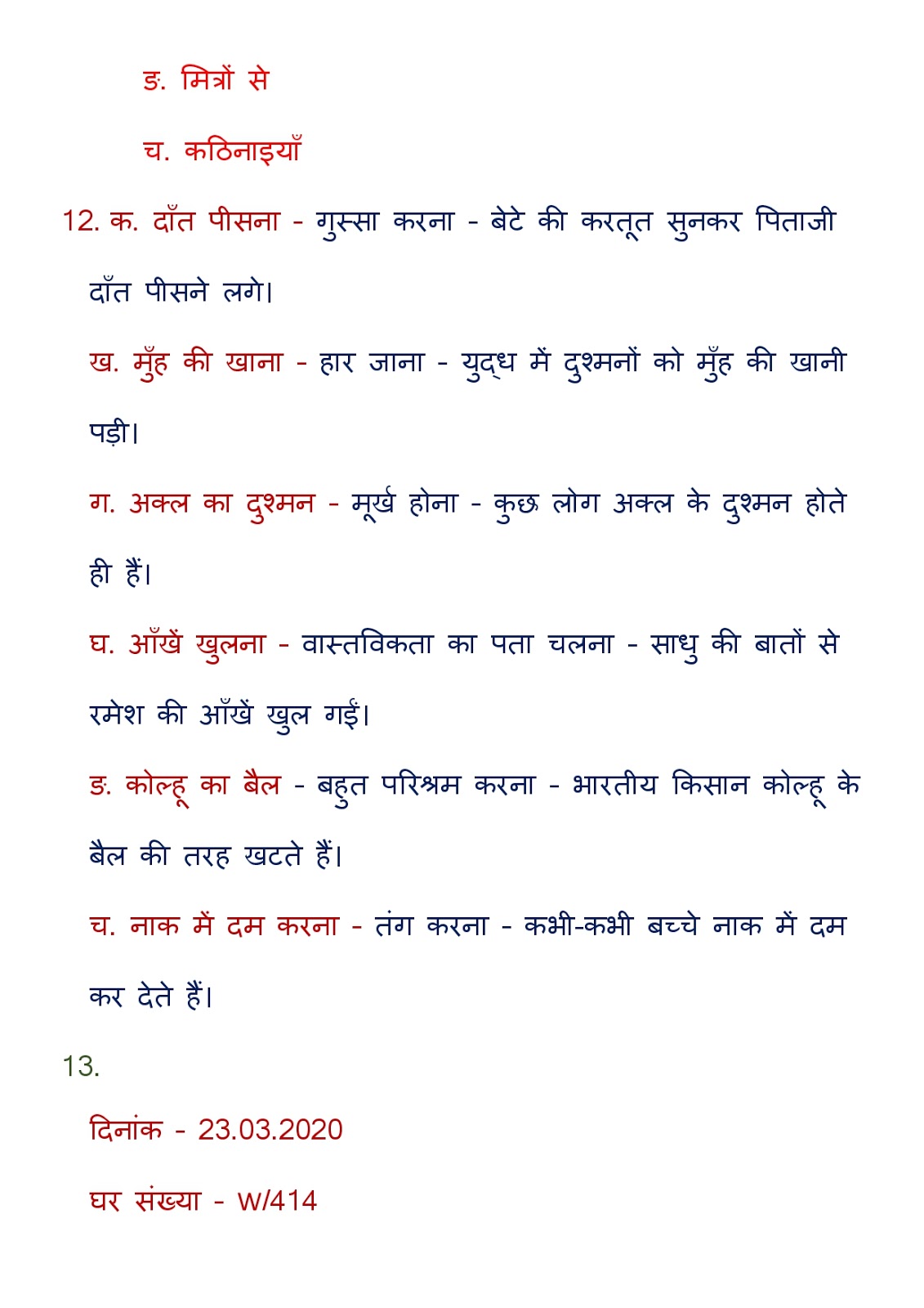 Class – VII Chapter -2 Natak Me Natak नाटक में नाटक Bhasha Abhyas ...