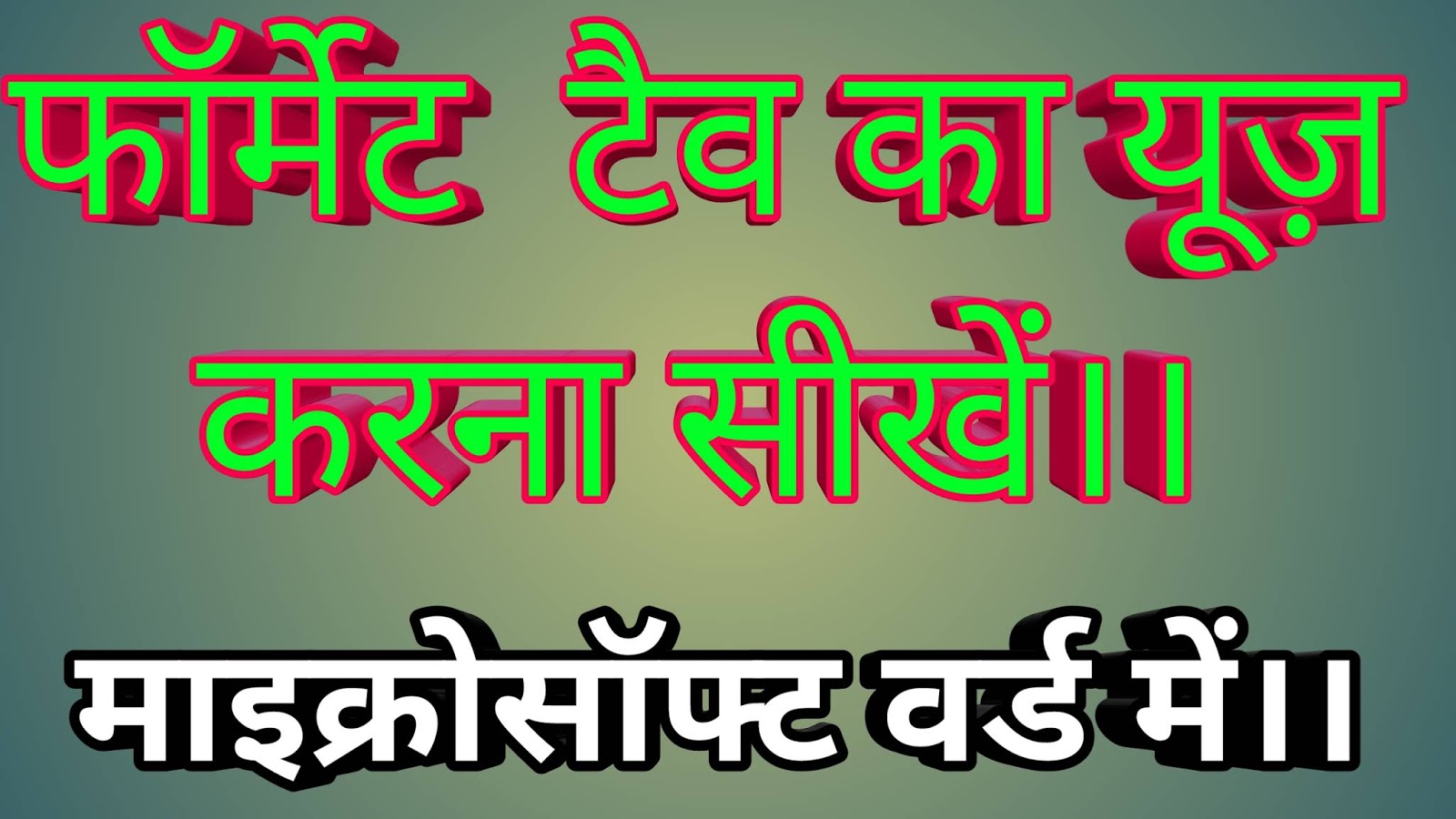 How to use format tab in Ms Word, Discuss the Formatting tab in MS-word ...