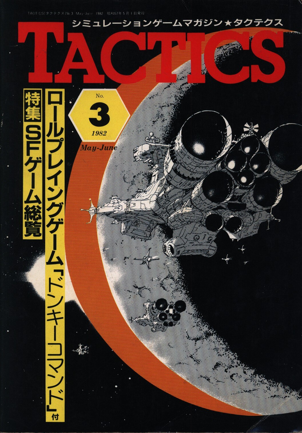 Athenopolis.net: The Japanese Tabletop RPG Collector's List