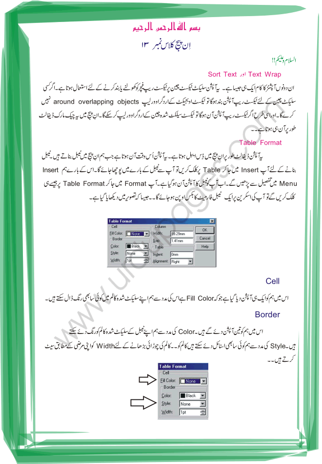 Inpage In Urdu Complete Course 13 ~ Urdu Tutorial