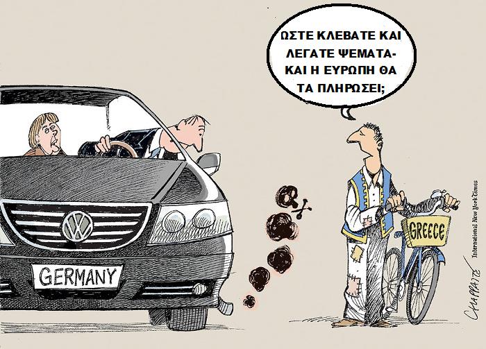 Οίμος-Αθήνα: Η ΕΥΡΩΠΗ ΕΚΑΝΕ ΤΑ ΣΤΡΑΒΑ ΜΑΤΙΑ ΓΙΑ ΤΟ ΣΚΑΝΔΑΛΟ ΤΩΝ ΚΙΝΗΤΗΡΩΝ