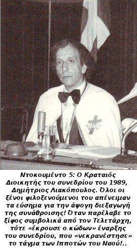 ΕΣΧΑΤΗ ΓΡΑΜΜΗ ΑΝΑΣΧΕΣΕΩΣ: Ευστάθιος Λιακόπουλος και Δημήτριος ...