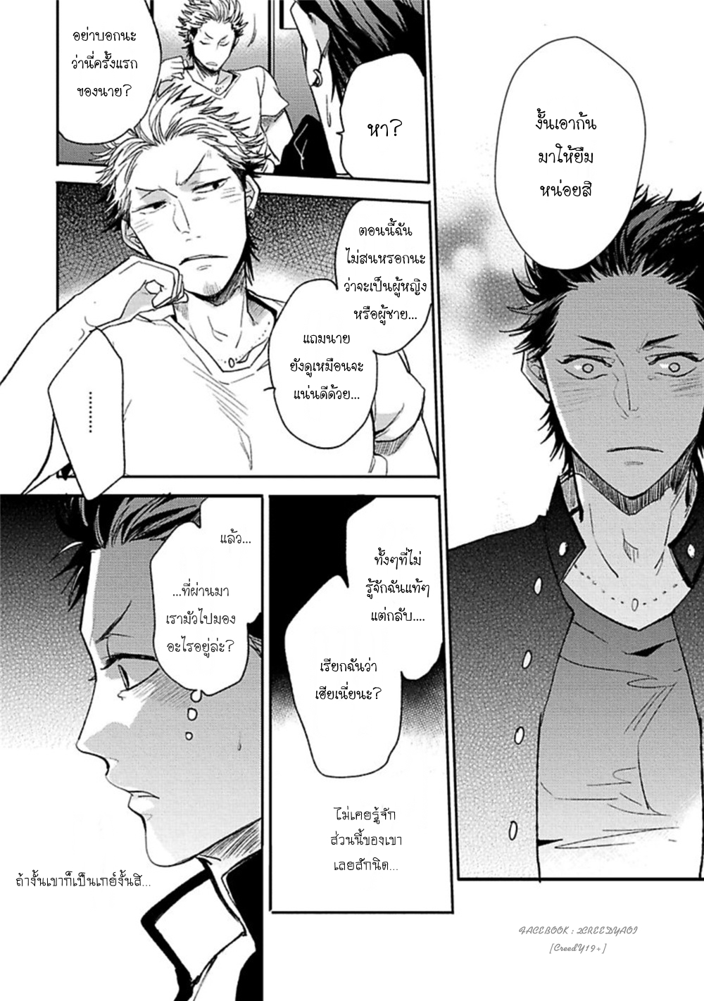 Aniki no Shigoki! Ch.1 แปลไทย | CREED'Y 19+