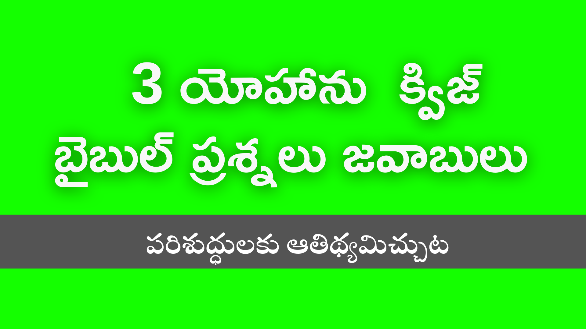 Telugu Bible Quiz Questions And Answers From 3 John telugu-bible-quiz-questions-and-answers-from-3-john